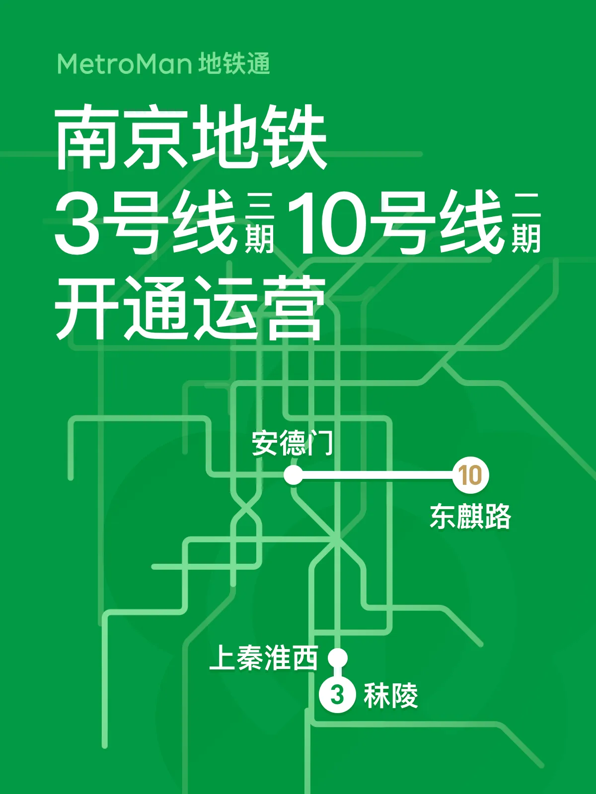 Nanjing Metro Line 3 Phase 3 and Line 10 Phase 2 Begin Operations ...